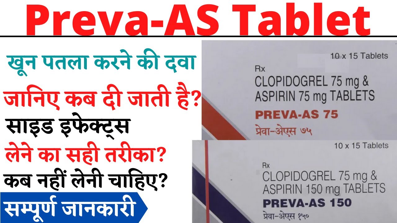 Preva AS Tablet, Preva AS 75 Tablet, Preva AS 150 Tablet in Hindi - YouTube