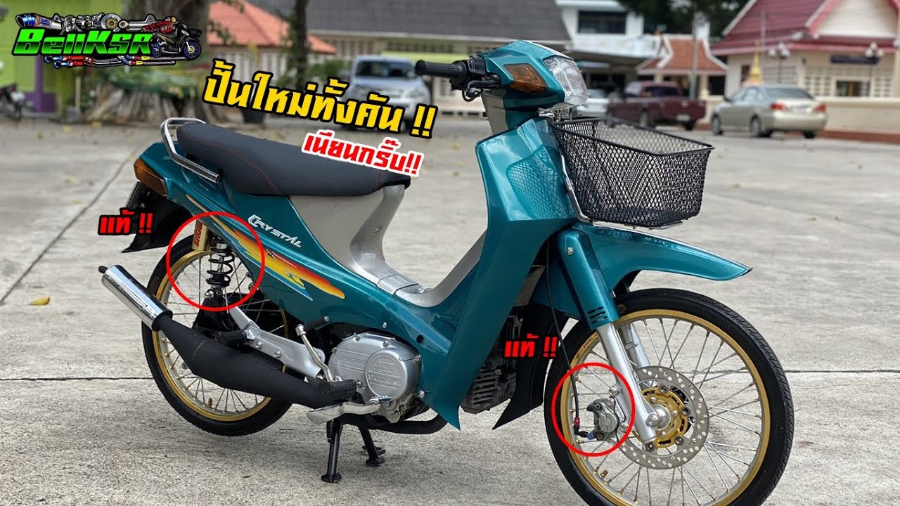 เนียนกริ๊บ!! Suzuki Crystal ปั้นใหม่อย่างกับรถออกศูนย์ !! อะไหล่เทพแท้ ...