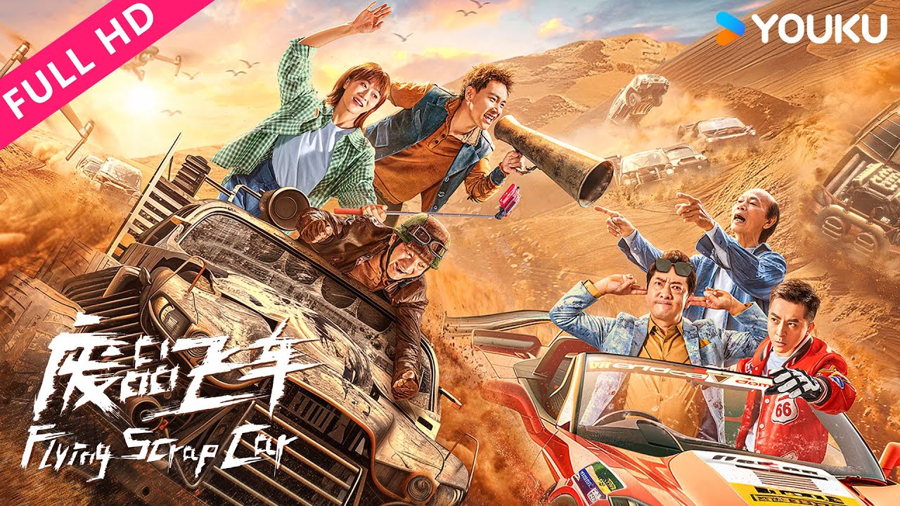 ENGSUB【废品飞车 Flying Scrap Car】废土赛道上演速度与激情！| 喜剧 | 唐人/翟星月/刘林城 | YOUKU ...