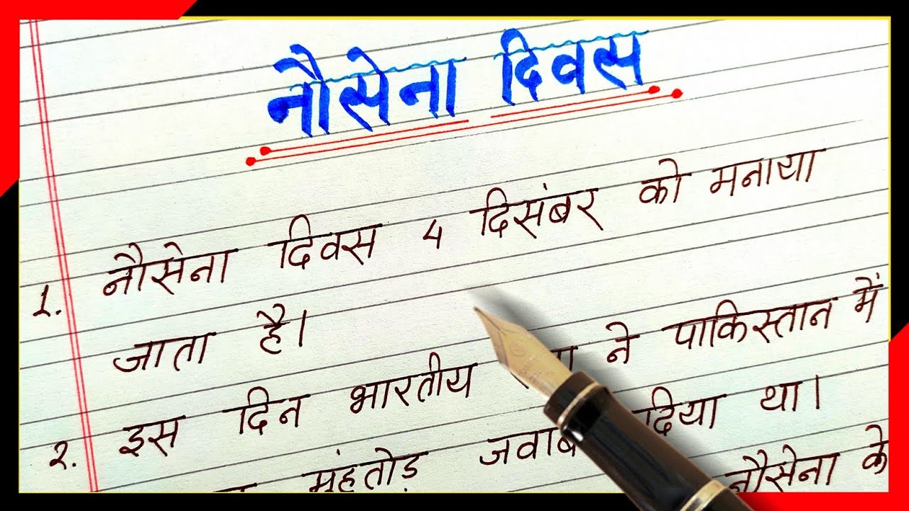 Nausena diwas par 10 line nibandh | 10 lines on navy day in hindi ...