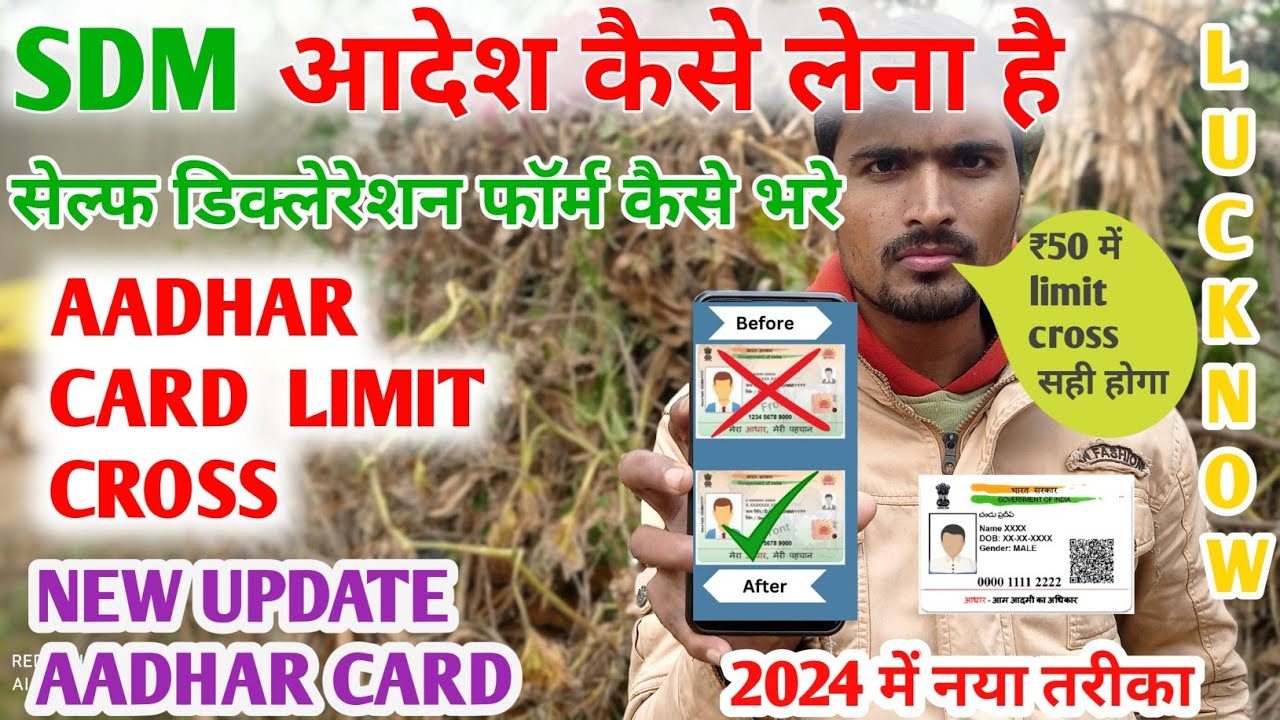 SDM आदेश क्या होता है / SDM आदेश कैसे ले / Aadhar card limit cross ...