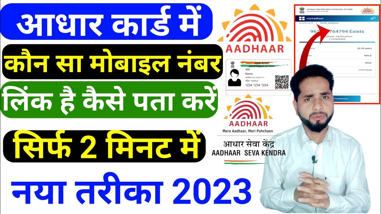 Aadhar Card Me Mobile Number Kaise Check Kare How To Check Mobile aadhar-card-me-mobile-number-kaise-check-kare-how-to-check-mobile