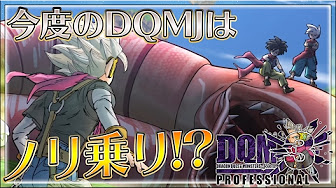 『ドラクエジョーカー3プロフェッショナル（DQMJ3P）』を実況プレイ【ドラクエゴンクエストモンスターズジョーカー3P】 - YouTube
