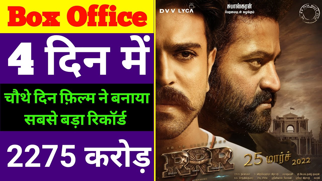 Rrr Box Office collection | rrr Collection Today | rrr 3rd Day Box ...