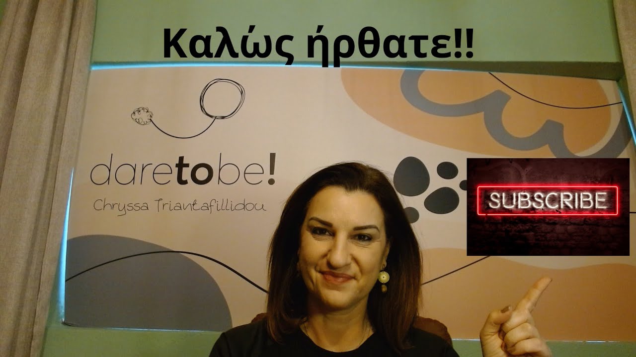 Καλώς ήρθατε στο daretobe! Chryssa Triantafillidou - YouTube