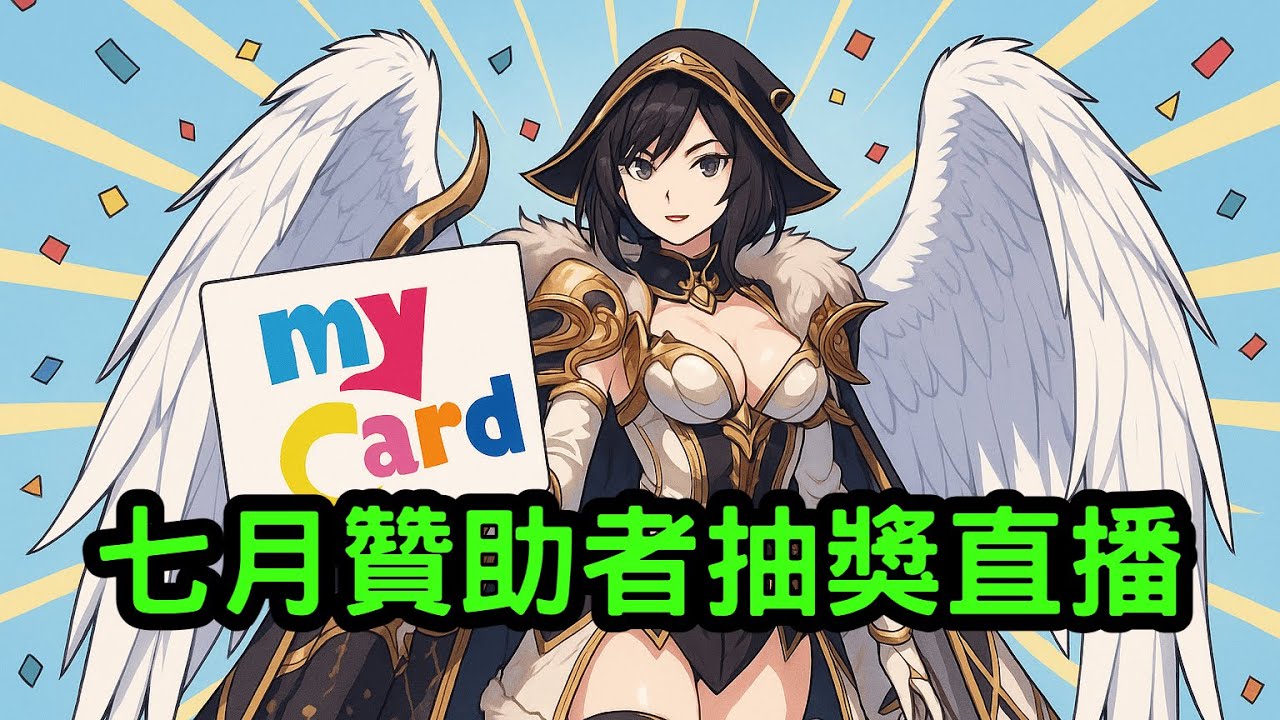 【HIT2】七月贊助者抽獎直播 MyCard 1,000點 快來看誰得獎？ 0805 #MMORPG #KK - YouTube
