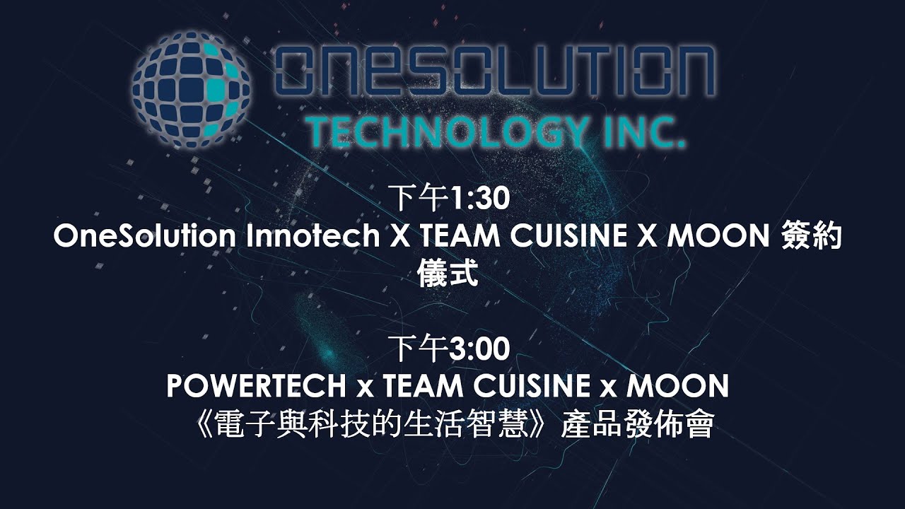 OneSolution X TEAM CUISINE X MOON 簽約儀式及《電子與科技的生活智慧》產品發佈會 - YouTube