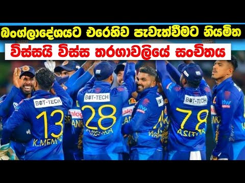 බංග්ලාදේශ තරගාවලියේ T20 සංචිතය නම් කරයි |UKUSSA Youtube channel - YouTube