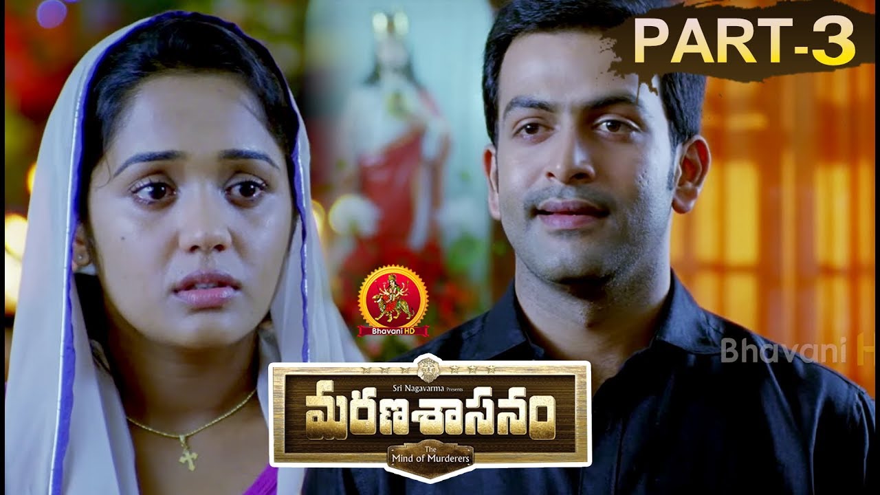 Marana Sasanam Full Movie Part 3- Prithviraj, Sasi Kumar, Pia Bajpai ...