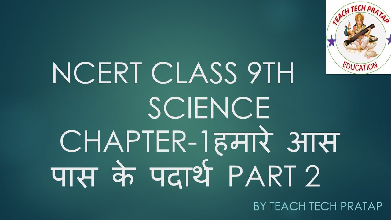 NCERT CLASS 9TH SCIENCE CHAPTER 1 हमारे आस पास के पदार्थ PART-2 - YouTube
