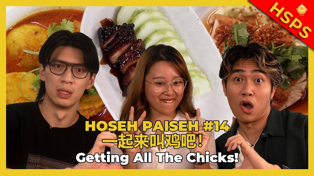 Getting All The Chicks | HoSeh PaiSeh #14 一起来叫鸡吧！| HSPS #14 - YouTube
