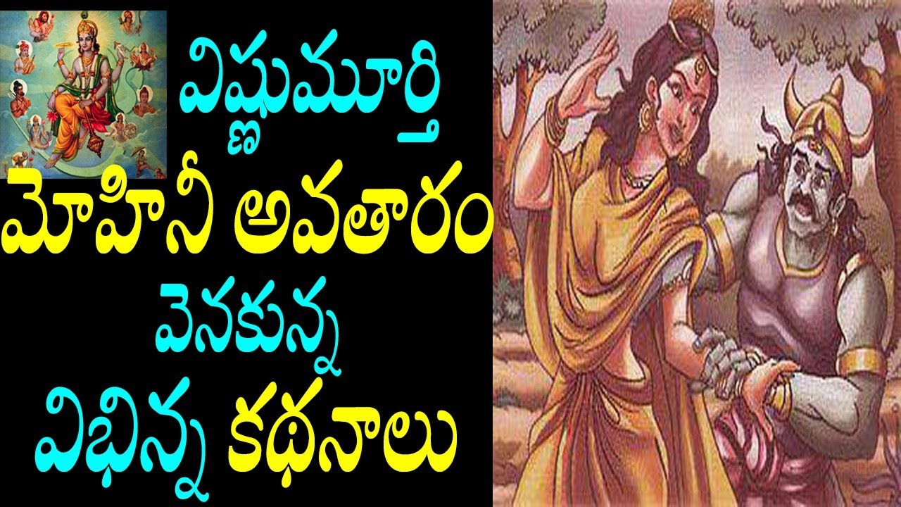The only lady avatar of lord Vishnu/mohini avatar of lord Vishnu ...