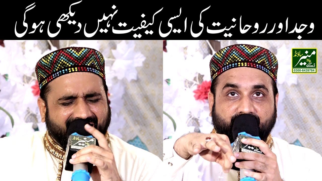 Amazing Performance of Qari Shahid Mahmood New Naat 20189 - YouTube