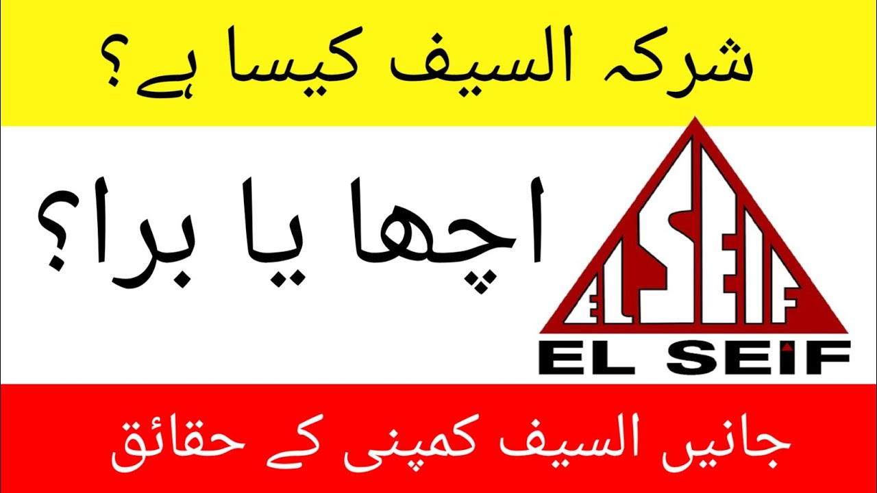 elsaif company saudi arabia || alsaif company jobs || shirka alsaif ...