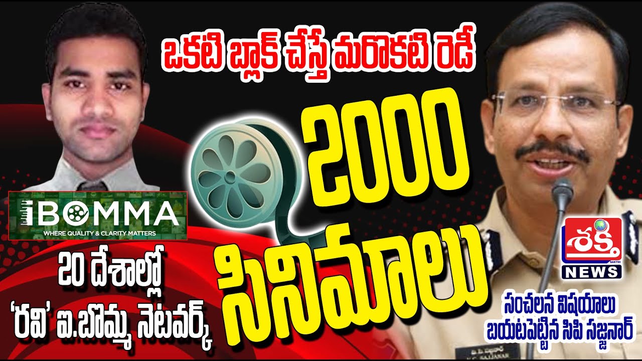 Hyderabad CP Sajjanar Reveals Sensational Facts About “Ai Bomma (Beppam ...