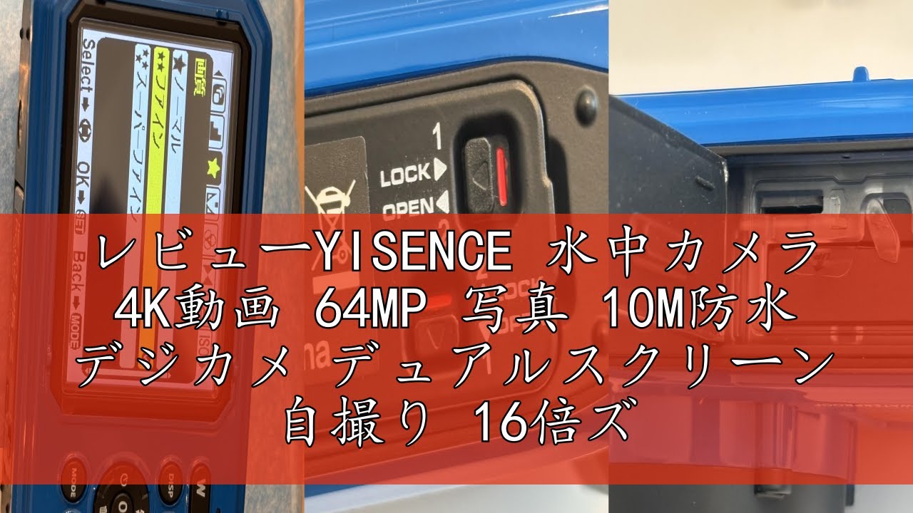 レビューYISENCE 水中カメラ 4K動画 64MP 写真 10M防水 デジカメ デュアルスクリーン 自撮り 16倍ズーム オートフォーカス ...