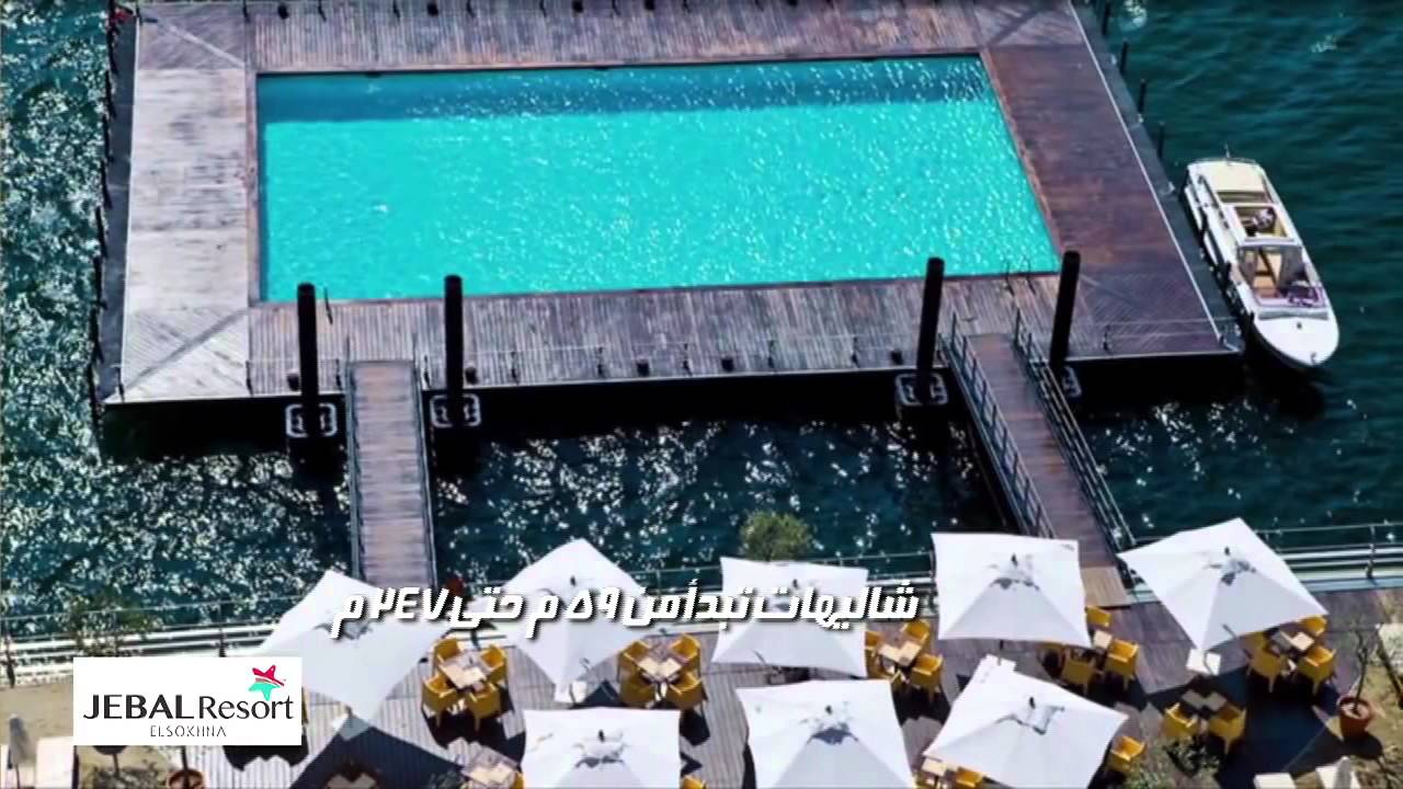 jebal Resort العين السخنه - YouTube