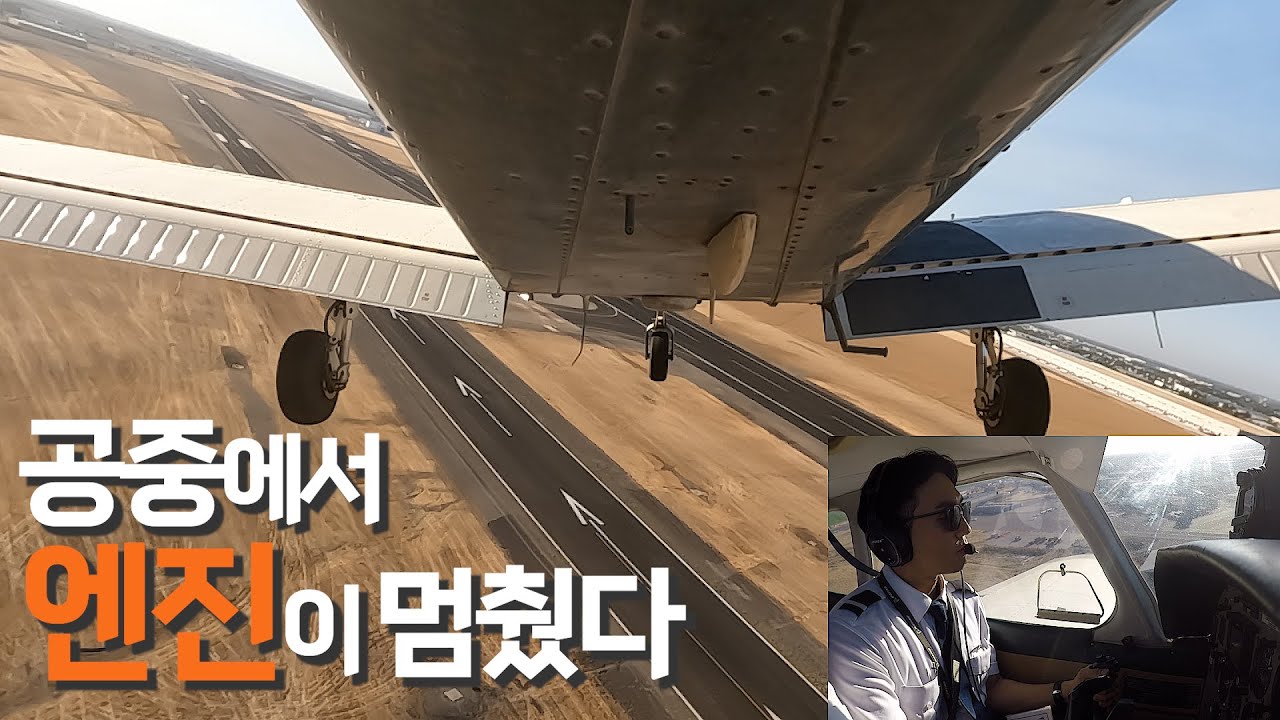 비상 착륙을 위해 알고 있어야 할 두 가지 Youtube