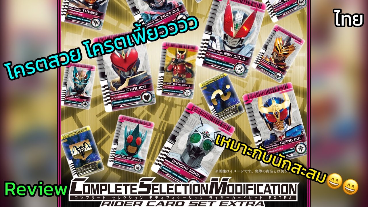 Review CSM Decade Rider Card Set Extra โครตสวยยย เหมาะกับนักสะสมมากกก ...