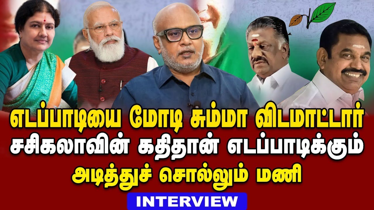 Journalist mani interview about HC judgement approves july 11th admk ...