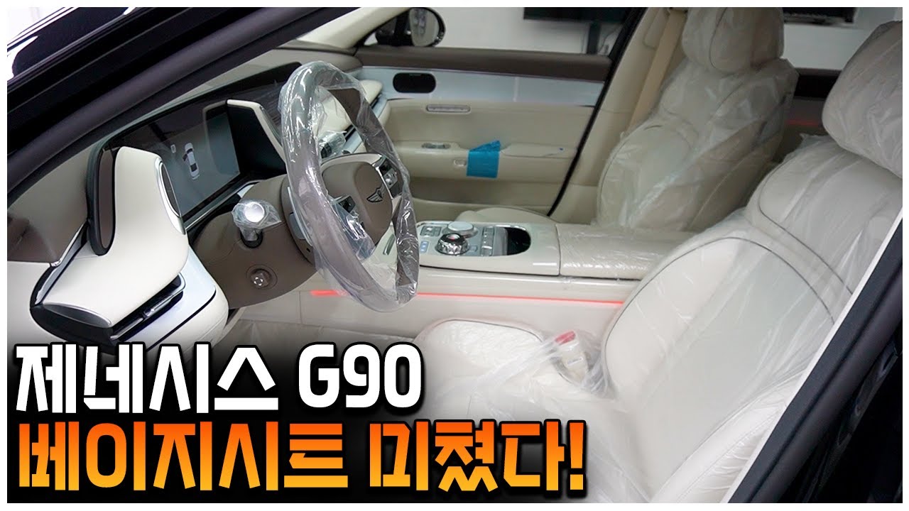 1억이 안넘는 럭셔리 세단 제네시스 G90! 베이지시트 출고하고왔습니다 - YouTube