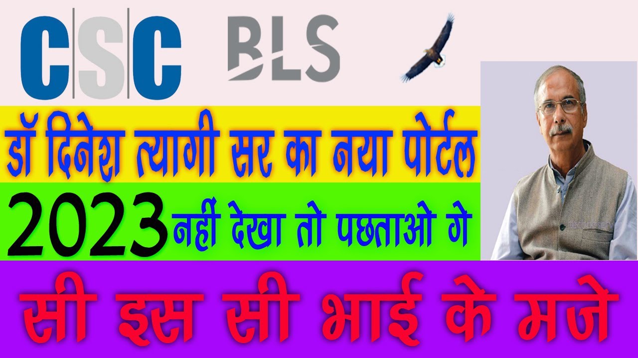 CSC LATEST UPDATE|Dinesh Tyagi Sir के नए BLS सेवा केंद्र | CSC LATEST ...
