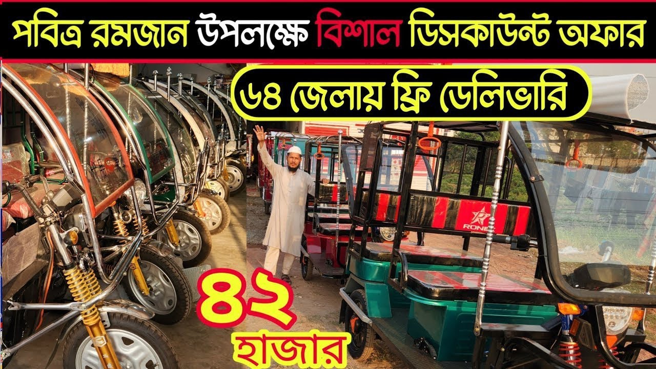 মিশুক অটো-রিক্সার কারখানা | Mishuk auto rickshaws wholesale price in ...