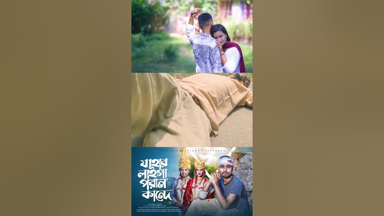 Jahar laiga poran kande | Pk Raz F.t @Tanz_Productions - YouTube