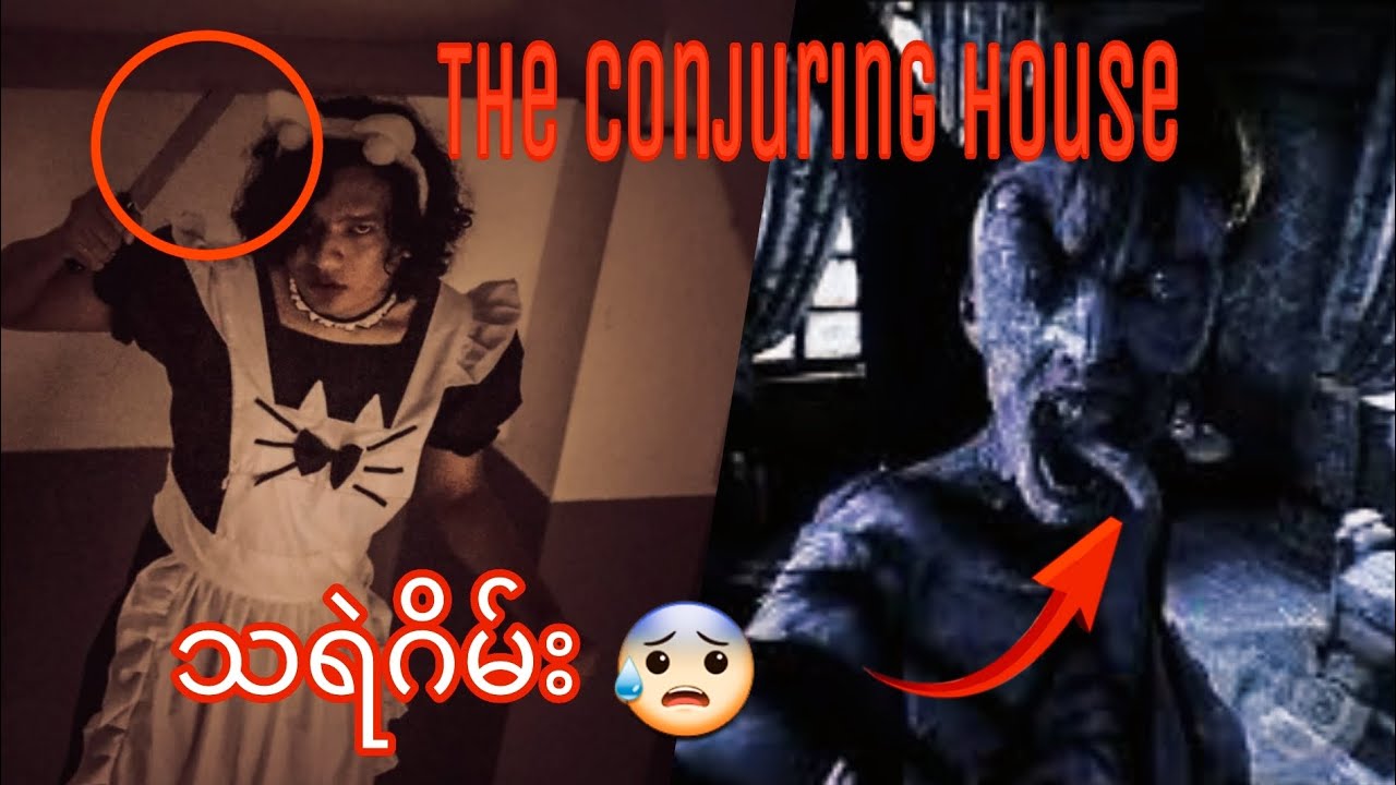 The Conjuring House သရဲဂိမ်း 😰 - YouTube