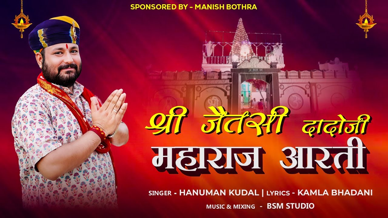 Shri Jaitsee Dadoji Maharaj Ki Aarti | Latest Dadoji Maharaj Ki Aarti ...