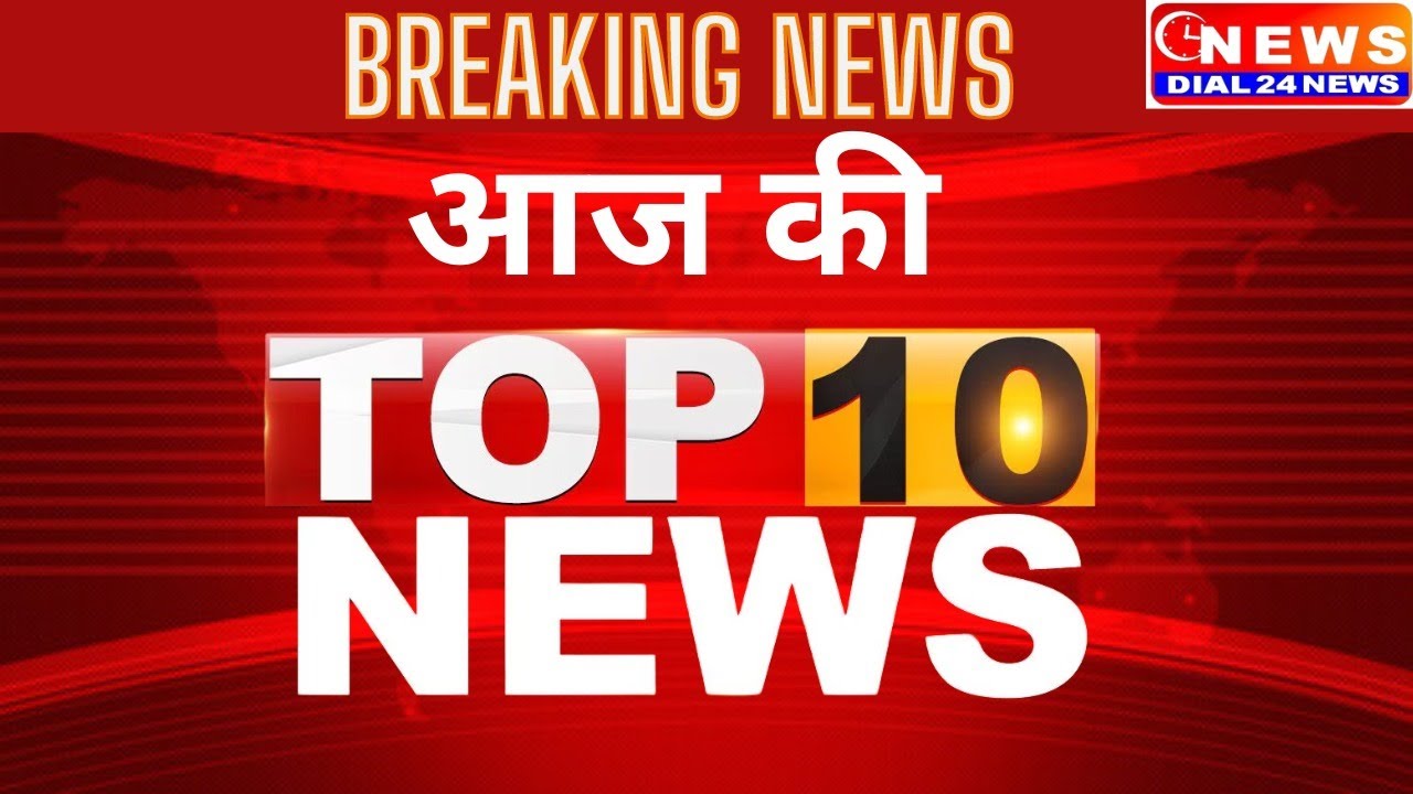 Latest news, Headline in hindi, Top10 News | #dial24news 15-April 2024 ...