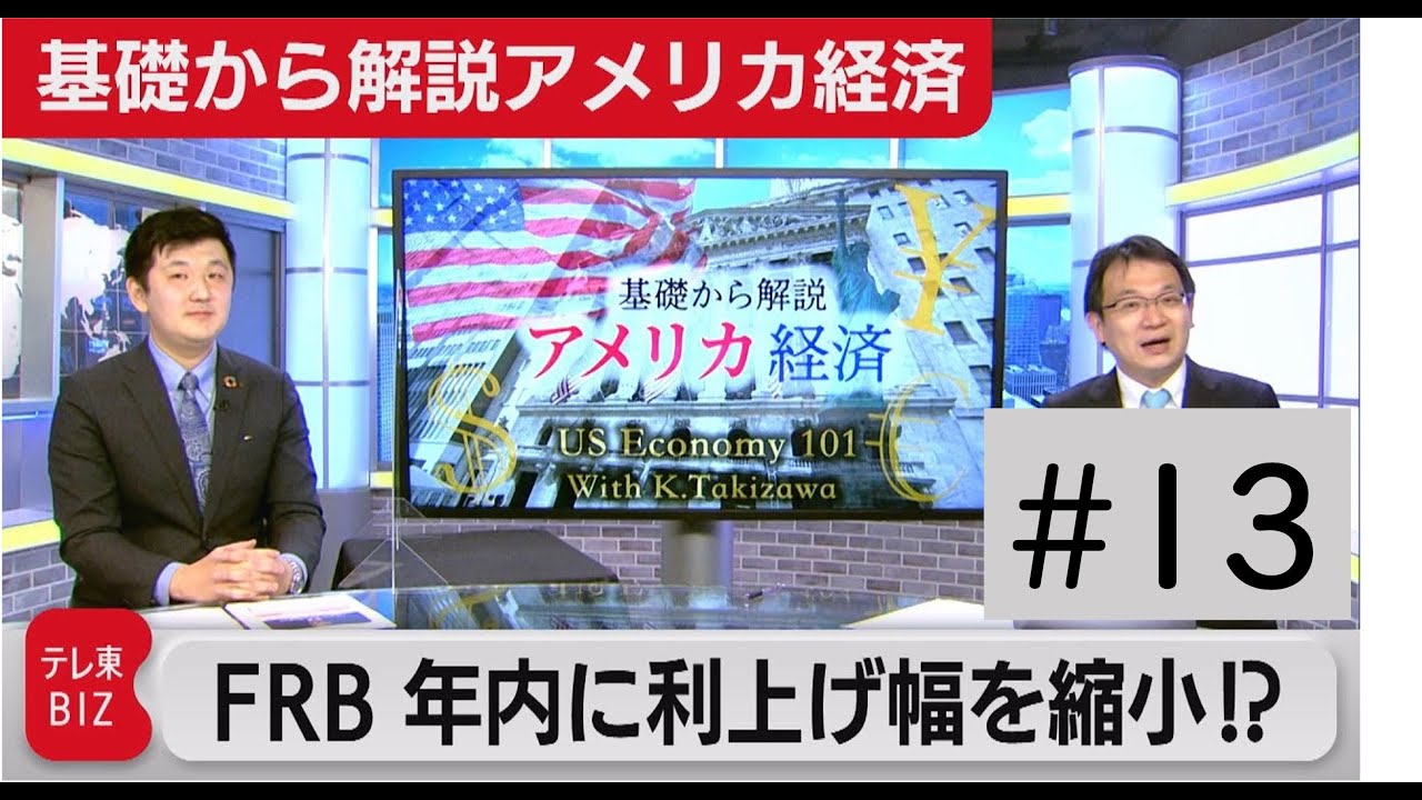 FRB 年内に利上げ幅を縮小？【滝沢孝祐の「基礎から解説 アメリカ経済」】（2022年10月25日） - YouTube