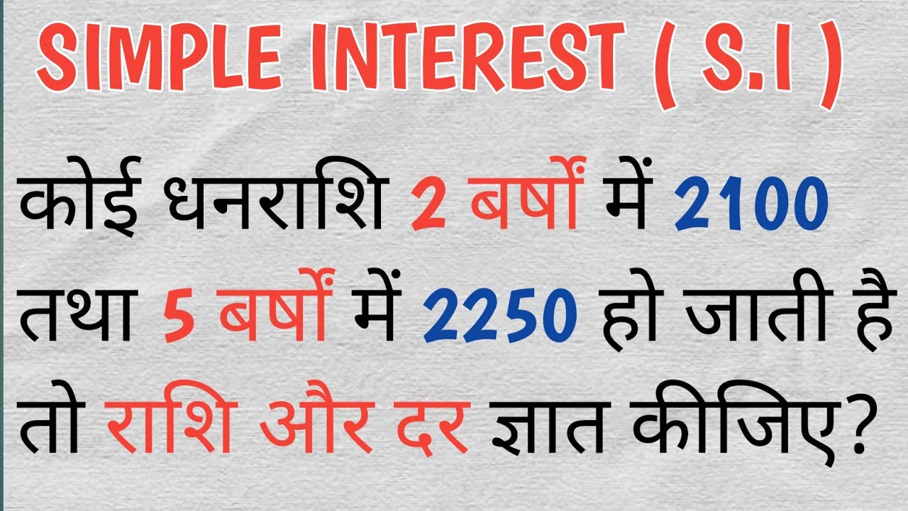 Simple interest short trick in hindi || SI shorts trick || Polytechnic ...