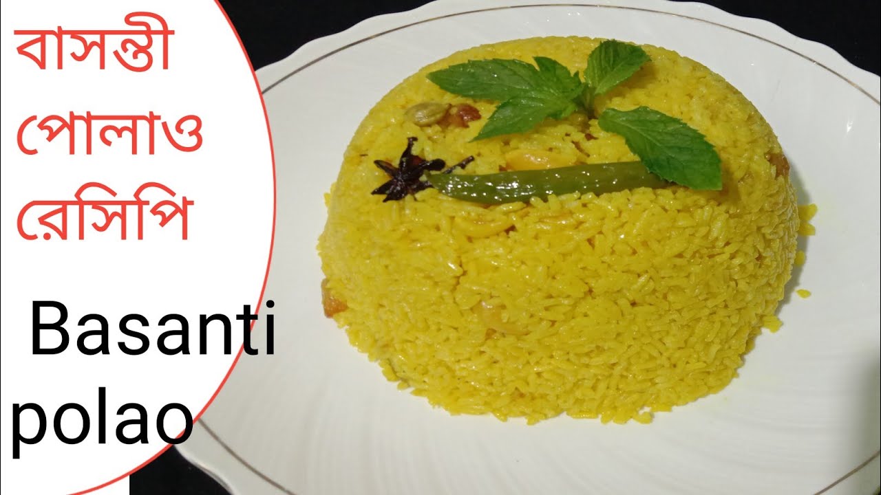 বাসন্তী পোলাও || Basanti pulao- HOW TO MAKE BASANTI PULAO - YouTube