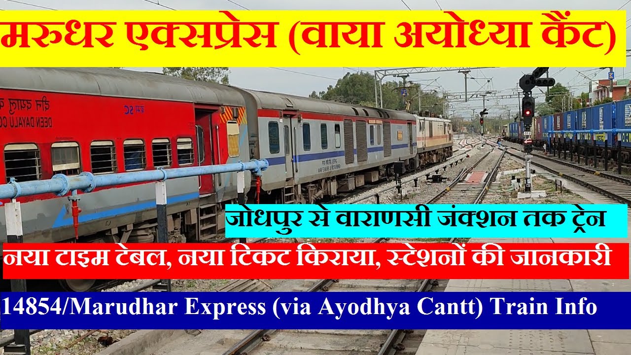 मरुधर एक्सप्रेस | Train Information | Jodhpur To Varanasi Train | 14854 ...