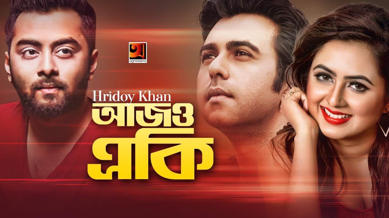 Ajo Eki | আজও একি | Hridoy Khan | Apurba | Tania Brishty | Bangla New Song 2019 - YouTube