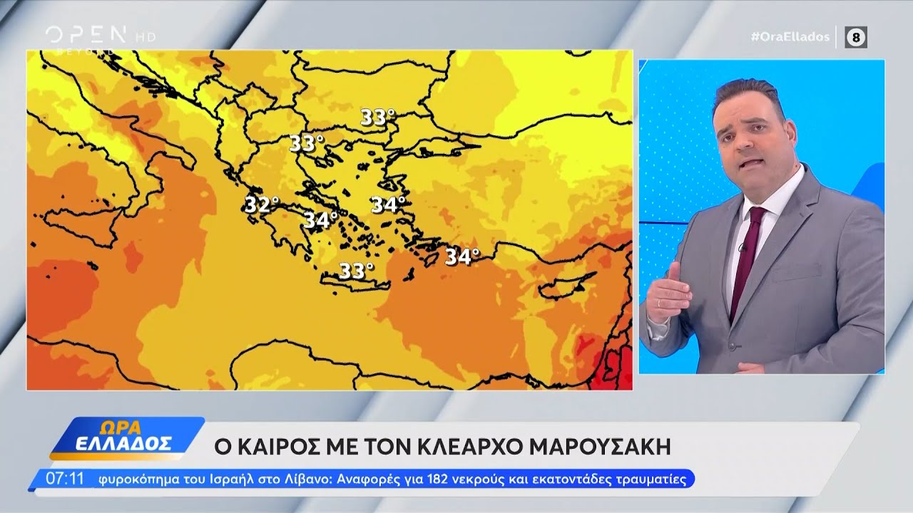 Καιρός 24/09/2024: Βροχές στα δυτικά και ηλιοφάνεια στο υπόλοιπο μέρος ...