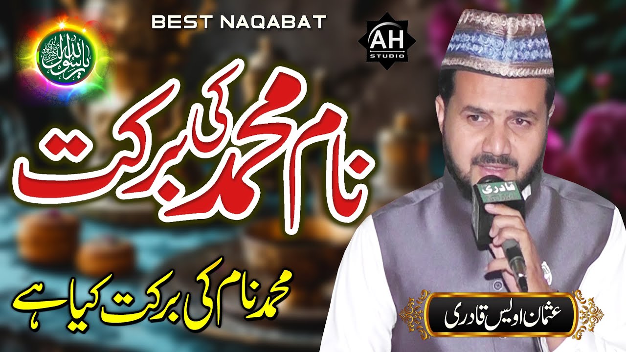 Best Naqabat | Naam E Muhammad Ki Barkat | Qayamat Ke Din Kya Hoga ...