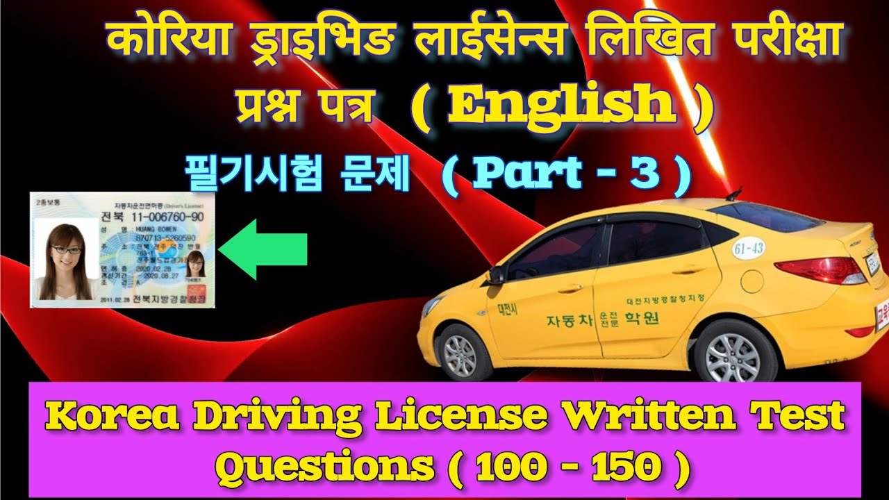 Korean driving test English | Korean driving written test English ...