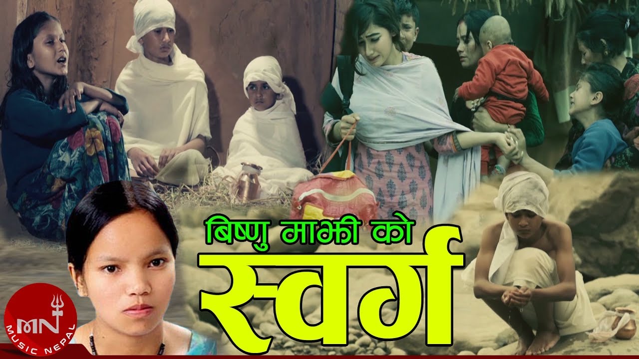 Bishnu Majhi New Lok Dohori 2075/2019 | Sworga - Samikshya Khanal | Asha Khadka, Aryan & Sisan ...