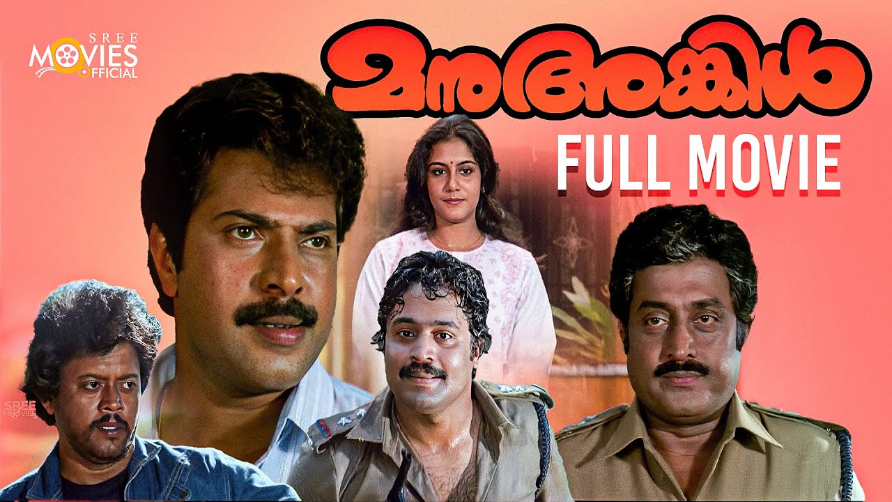 Manu Uncle Full Movie | Mammootty | Mohanlal | Suresh Gopi - YouTube