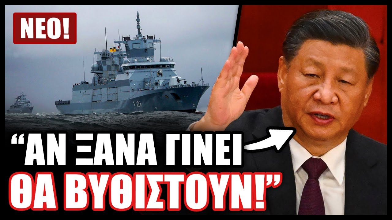 Θερμό επεισόδιο στην Ταϊβάν! Δύο γερμανικά πολεμικά πλοία πέρασαν ...