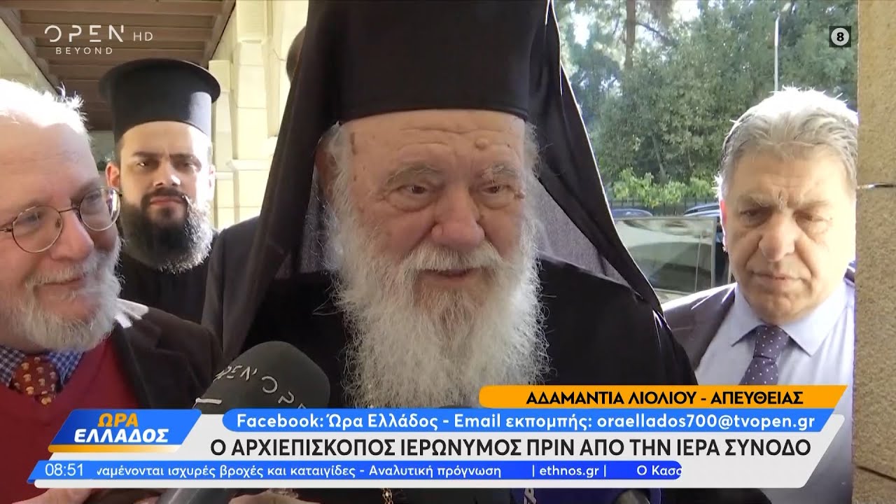 Ο Αρχιεπίσκοπος Ιερώνυμος για τον γάμο των ομόφυλων και την τεκνοθεσία ...