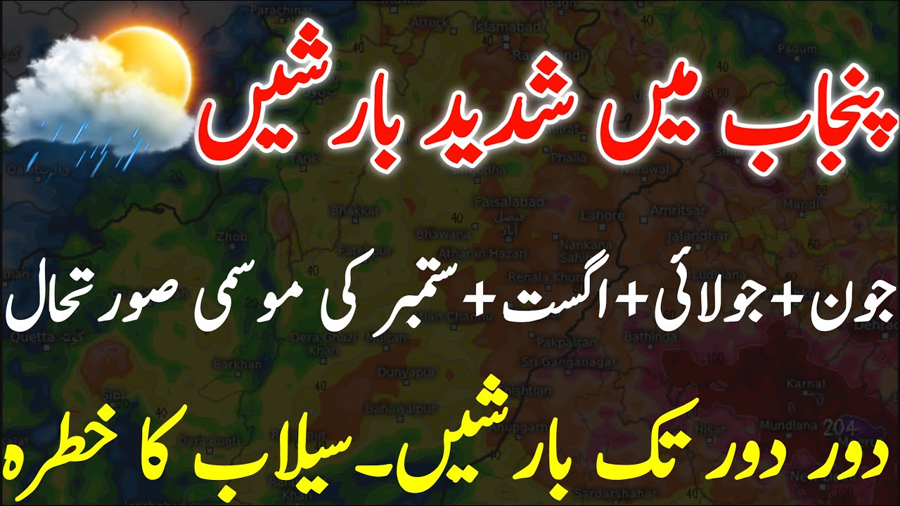 Next 4 Month Weather Report | Punjab Weather | South Punjab Weather ...