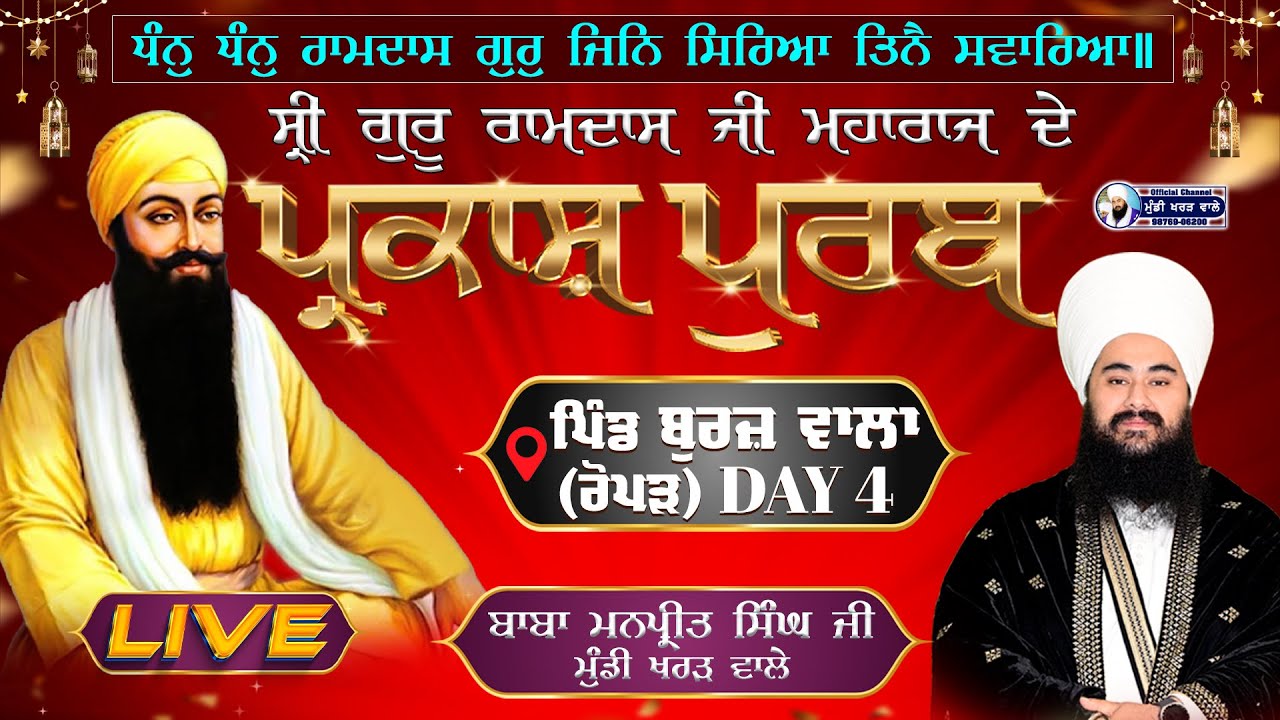 🛑 PARKASH PURAB SMAGAM GURU RAMDAS JI | DAY - 4 | BURJWALA | 07 - OCT ...