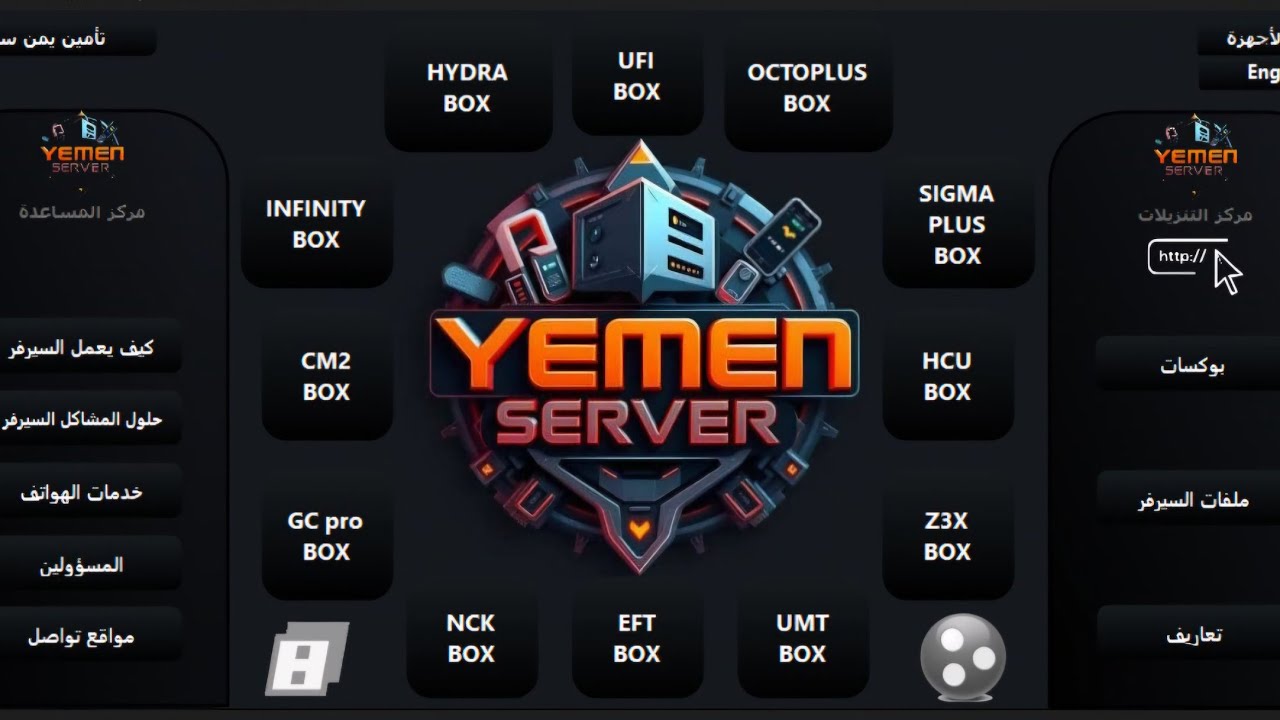 جميع واجهات البوكسات في برنامج واحد Yemen Server Box - YouTube