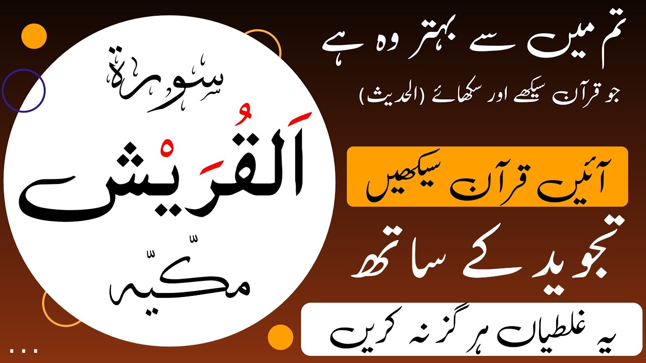 Learn Quran Surah Al Quraish Word by Word With Tajweed | Sorah Quresh ...