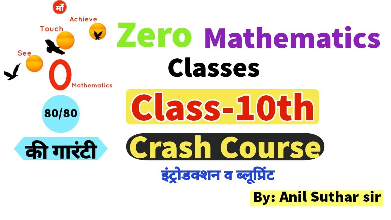 Class-10th Crash course introduction कक्षा 10 सम्पूर्ण सिलेबस का कोर्स ...