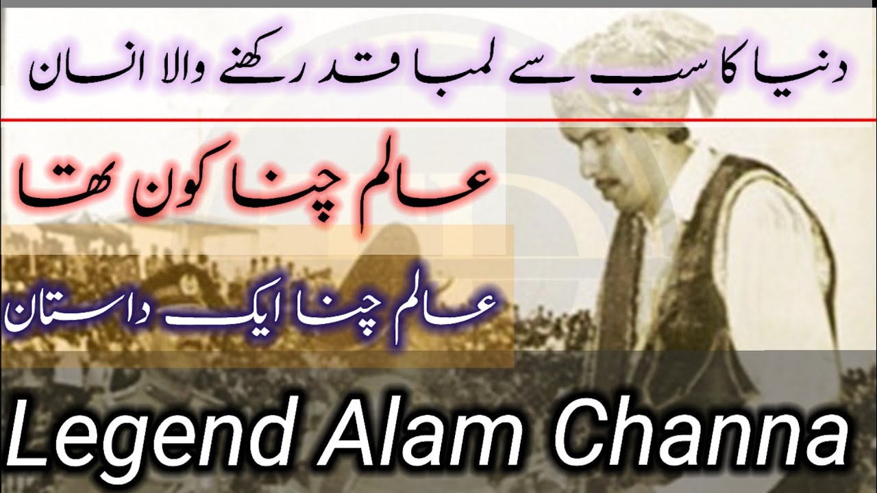 Alam Channa Guinness World Record Holder /tallest man /Alam Channa was ...