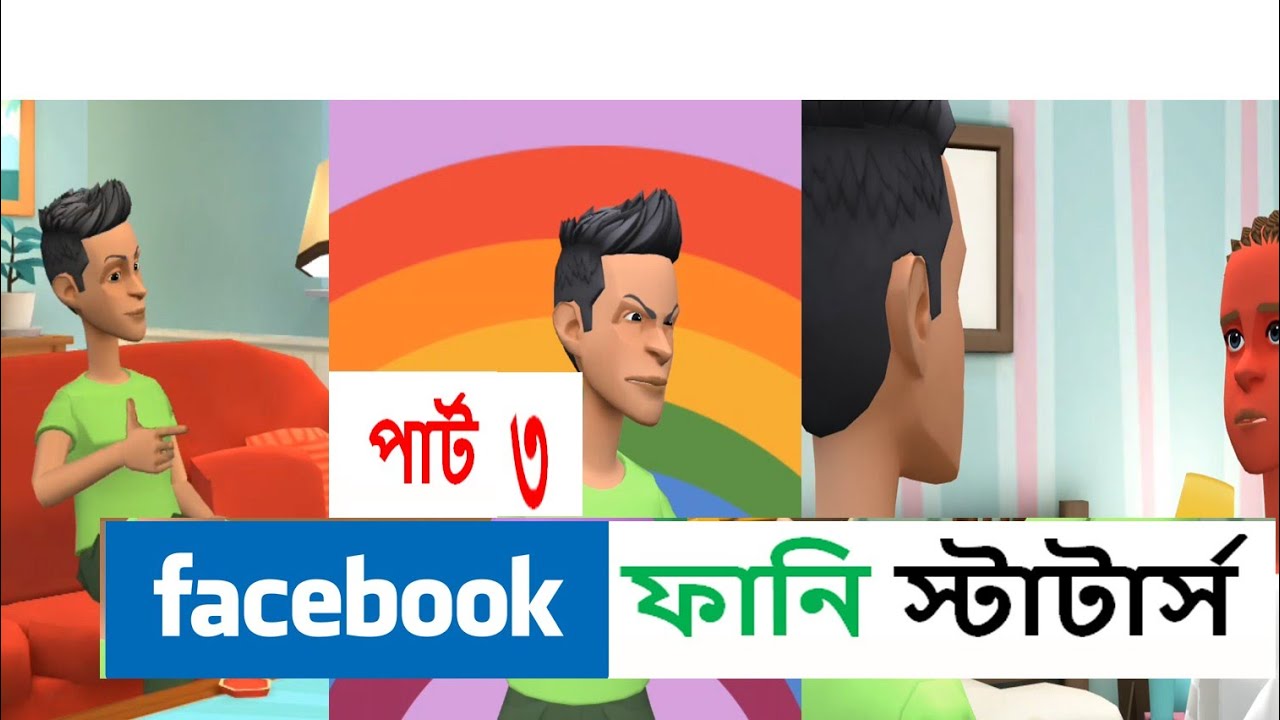 part 3. Facebook funny status new cartoon video 2021.fanny cartoon ...